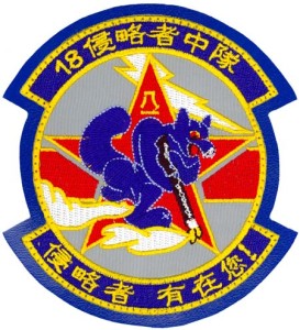 18th AGGRESSOR SQUADRON – CHINESE – GREY | Flightline Insignia