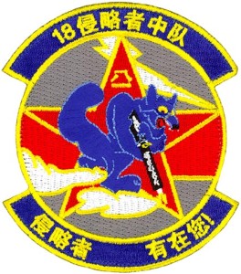 18th AGGRESSOR SQUADRON – CHINESE | Flightline Insignia